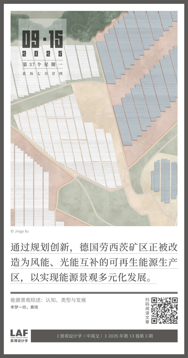 LAF 第37个星期一 | 多元景观—论文—科学网